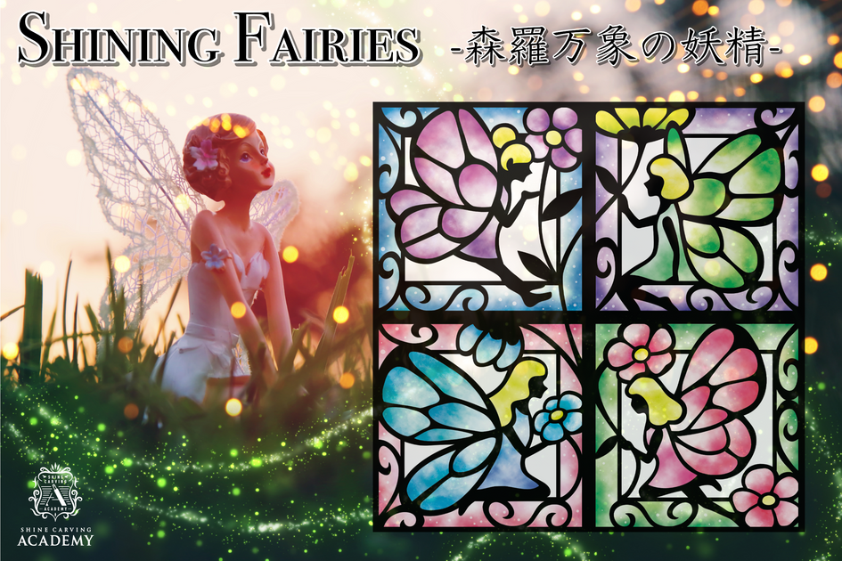 ファンタジー – Shine Carving Academy Online Store